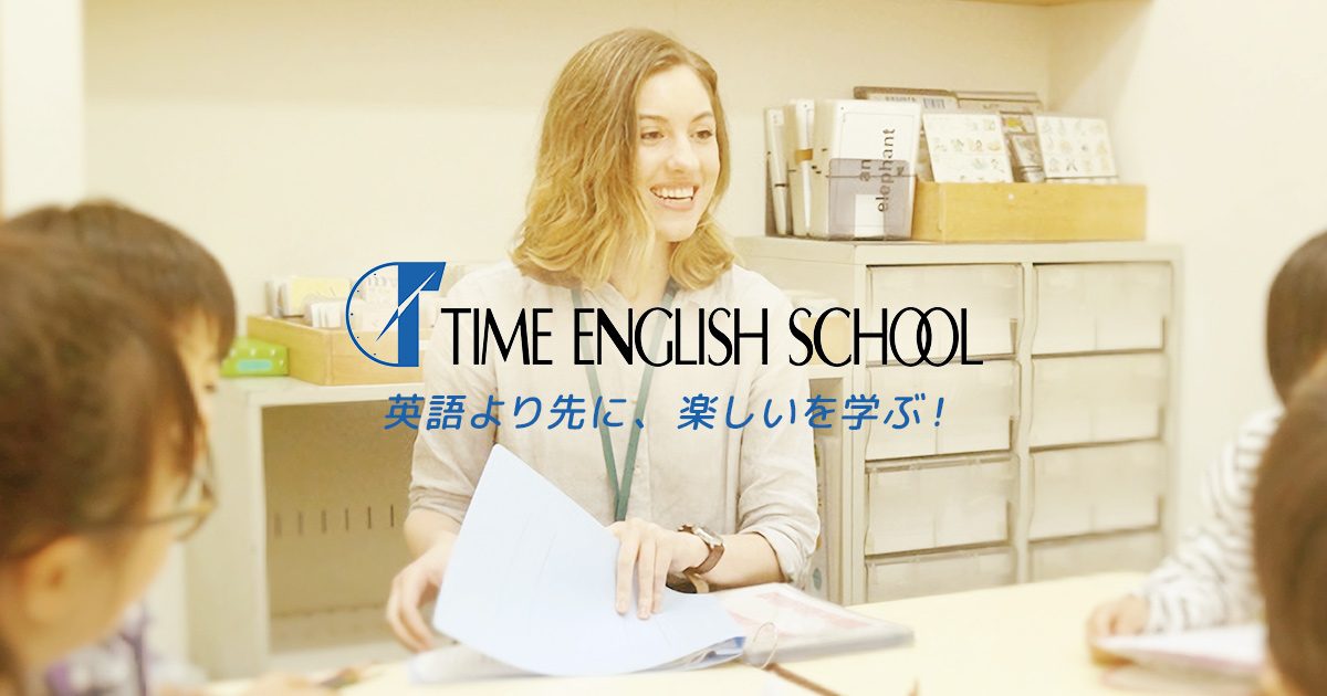 PLSシステム®について ｜ TIME ENGLISH SCHOOL